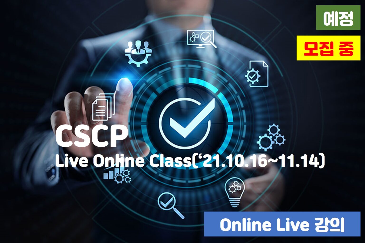 CSCP(Certified Supply Chain Professional) Live Online – ONCERTI