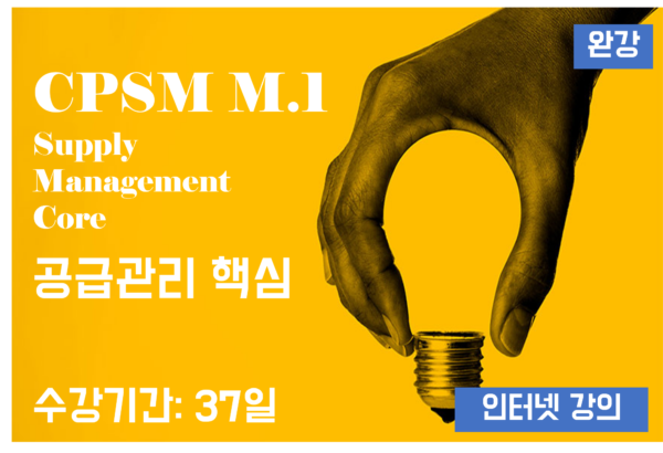 CPSM 통합과정(Module.1,2,3) – ONCERTI