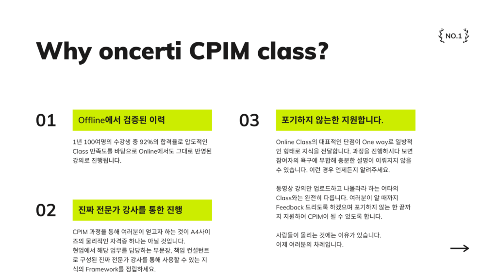CPIM Part.1 일반과정, 문제풀이 통합과정 – ONCERTI