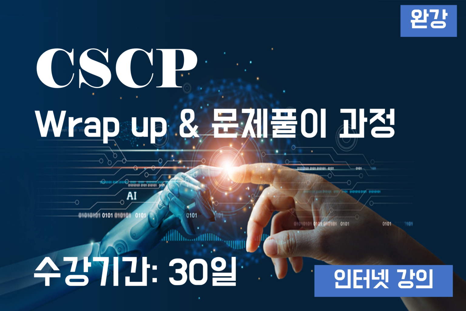 과정별 강좌 – ONCERTI