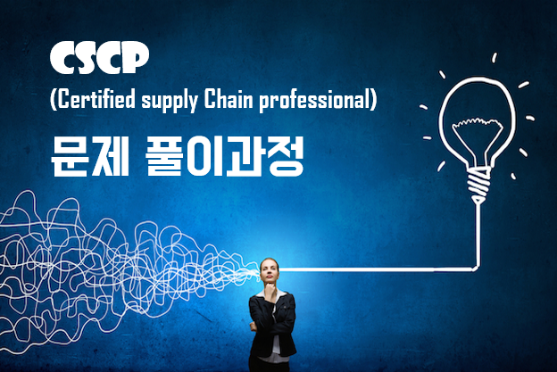 CSCP 문제풀이 과정 – ONCERTI