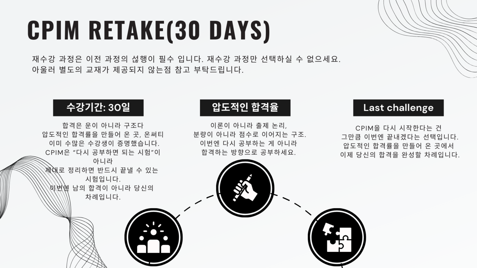 CPIM 통합 과정(개론+문제풀이)-재수강(30) – ONCERTI