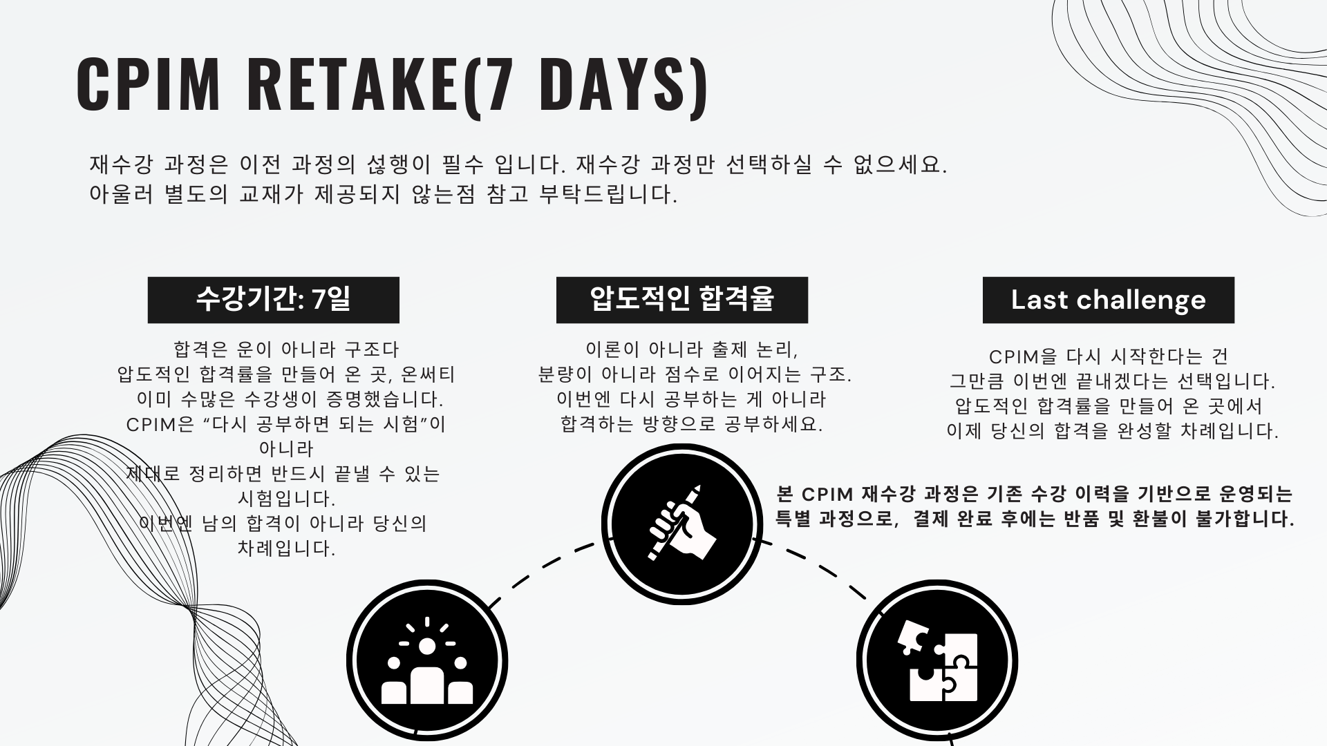 CPIM 통합 과정(개론+문제풀이)-재수강(7) – ONCERTI