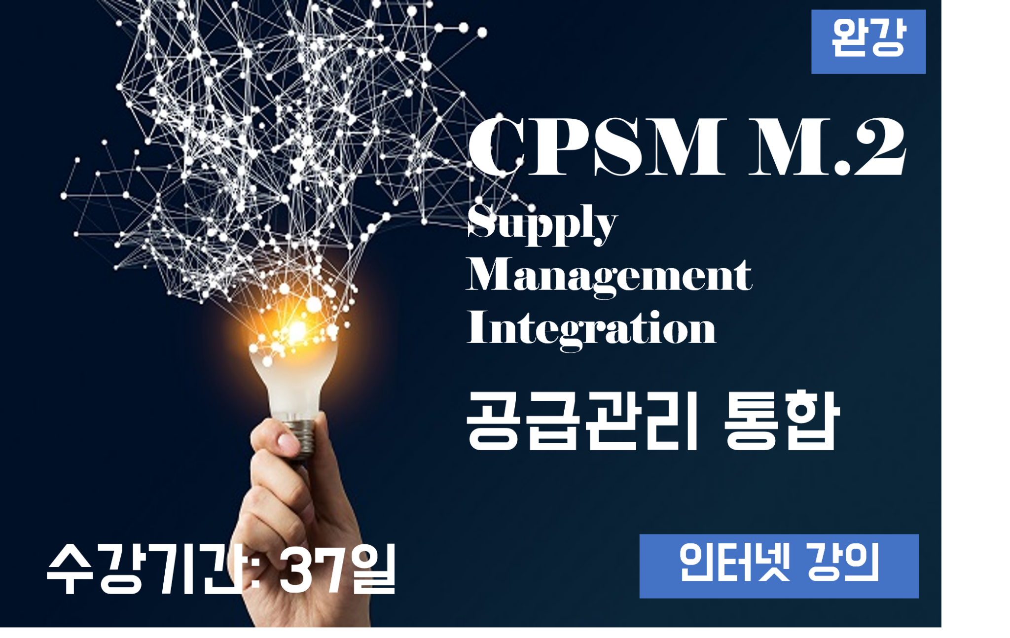 CPSM 통합과정(Module.1,2,3) – ONCERTI