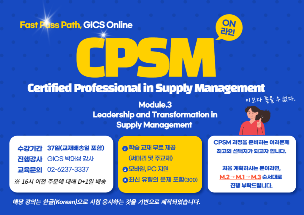 CPSM Module.3 (Leadership & Transformation in Supply) – ONCERTI