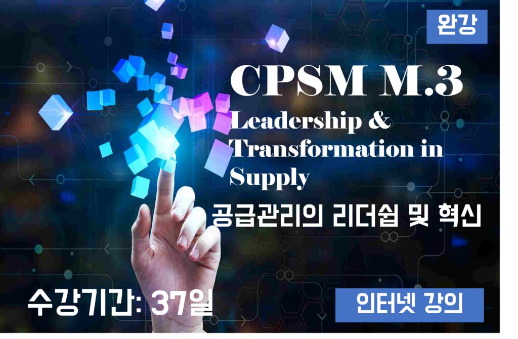 CPSM 통합과정(Module.1,2,3) – ONCERTI