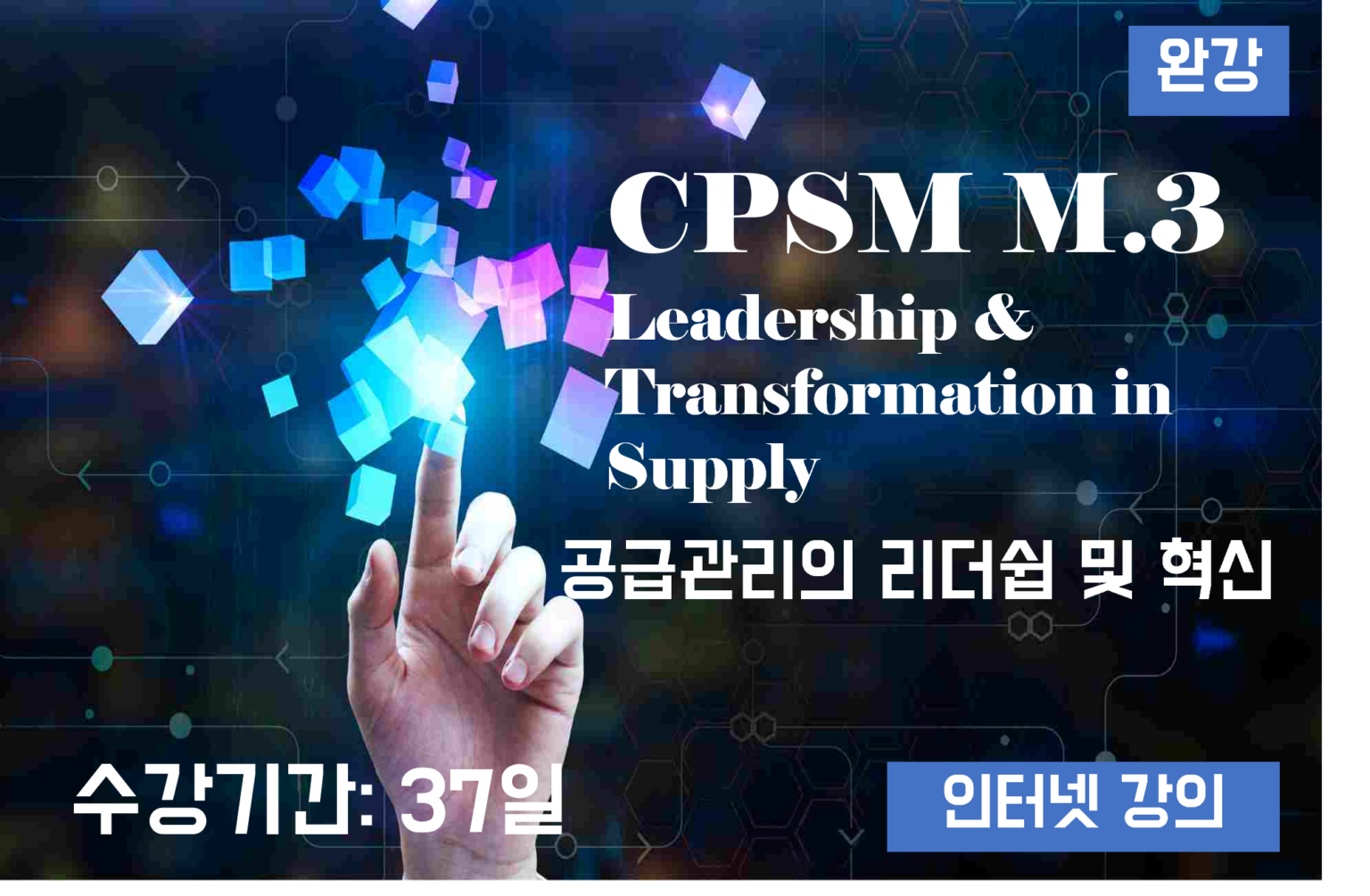 CPSM module.1(Supply Management Core) – ONCERTI