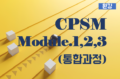 CPSM Module.2 (Supply management integration) – ONCERTI