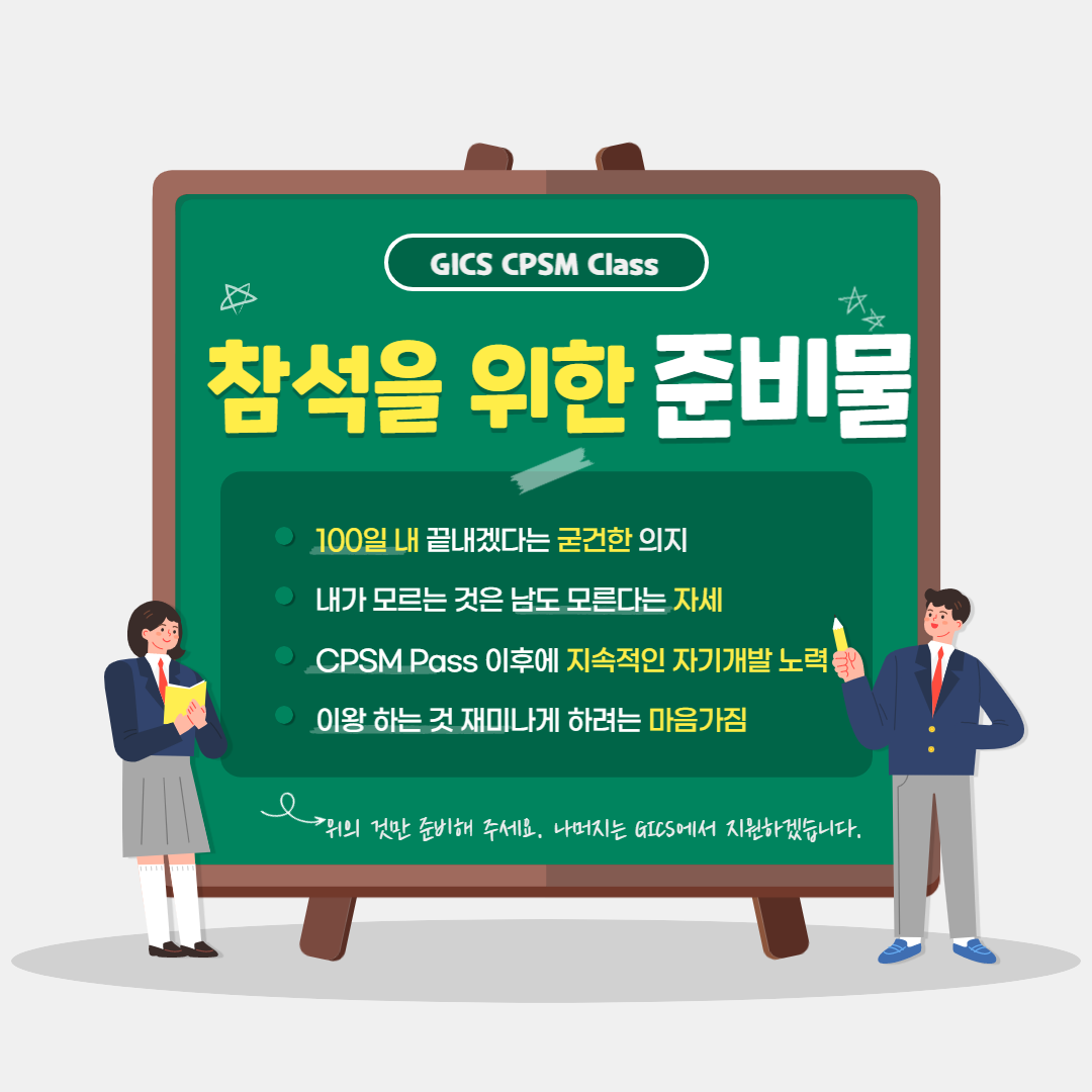 [모집마감] CPSM Class(서울, 강남. ‘25.04) – ONCERTI