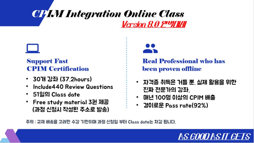 CPIM 통합 과정(개론) – ONCERTI