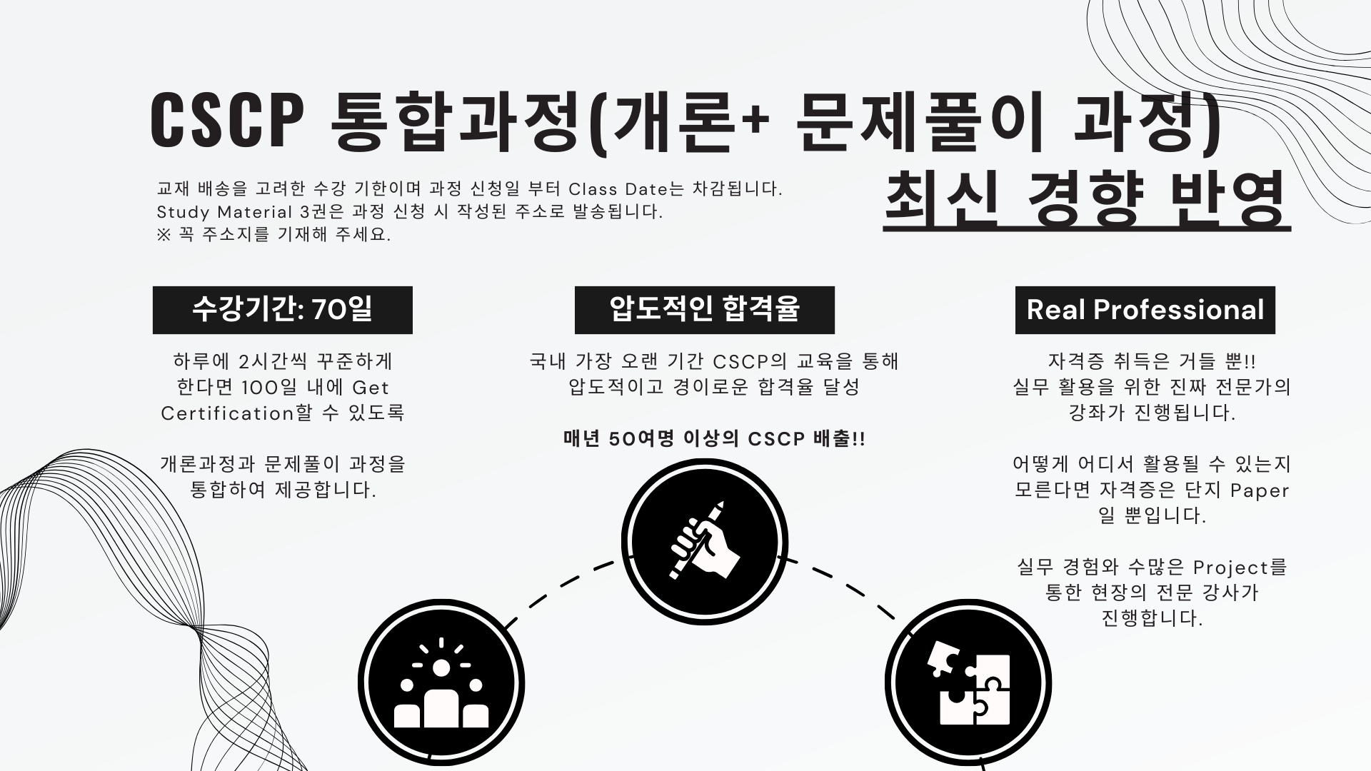 CSCP 통합 과정(개론+ 문제풀이) – ONCERTI