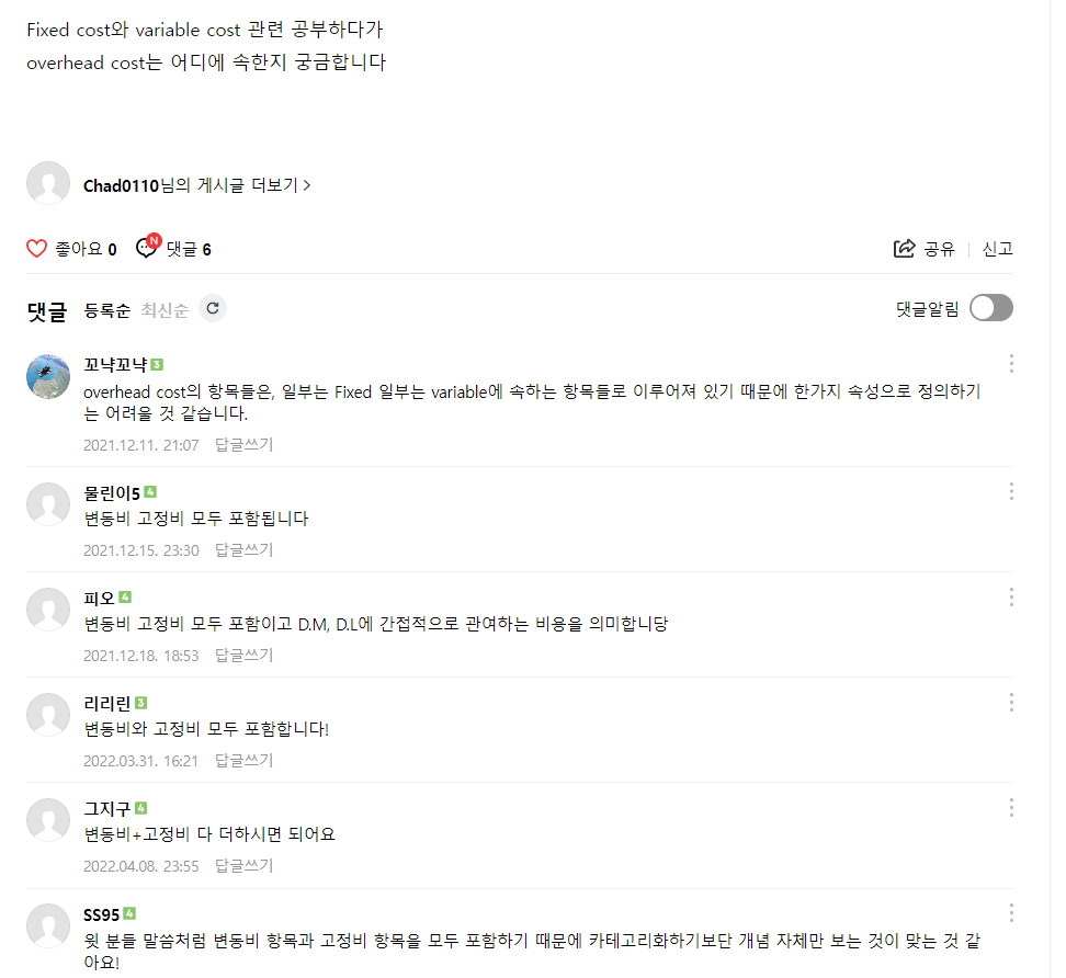 cpim part1_overhead cost 질문입니다. – ONCERTI