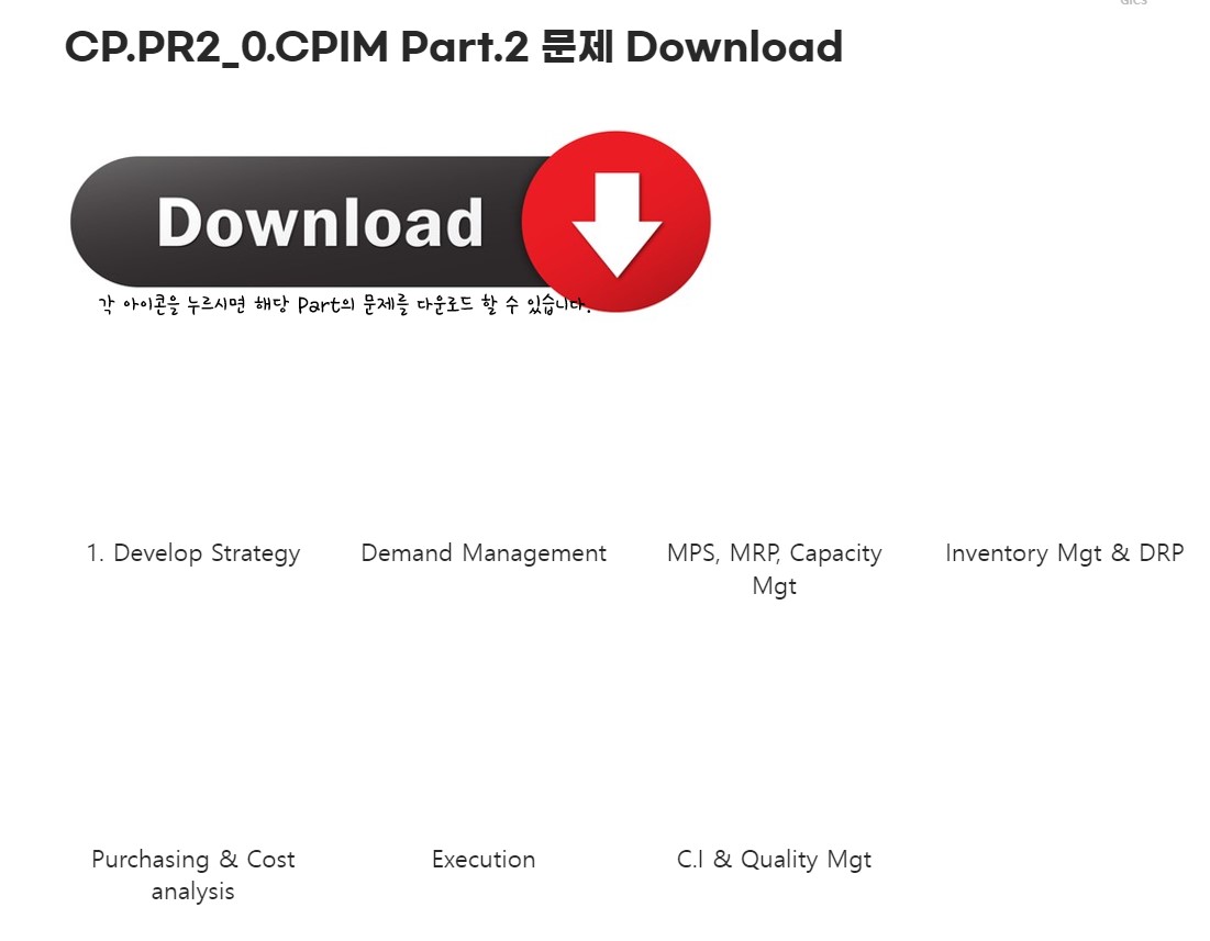 CP.PR2_0.CPIM Part.2 문제 Download 세션관련 문의 – ONCERTI